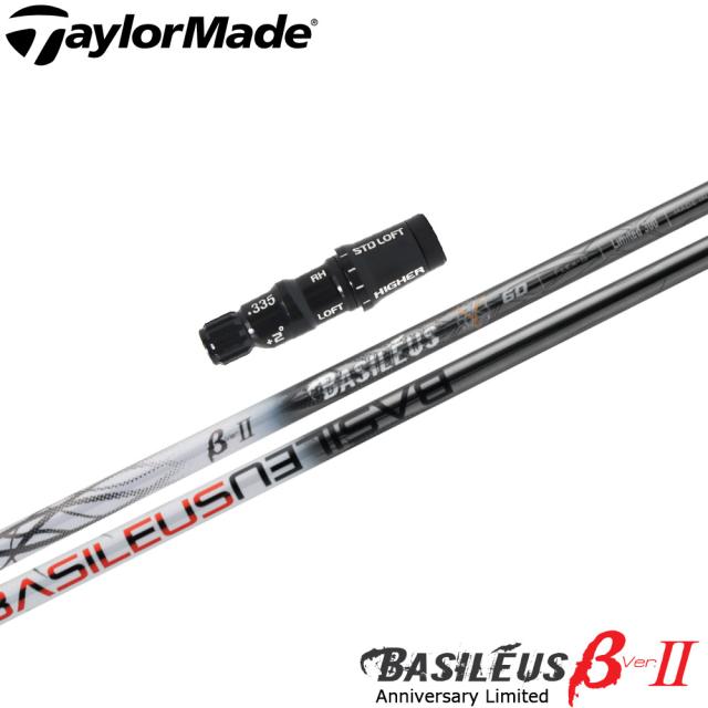 【限定モデル】テーラーメイド用スリーブ付シャフト Basileus βAnniversary Limited バシレウス ベータ2 リミテッド