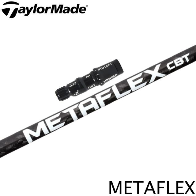 テーラーメイド用OEMスリーブ付シャフト FREE FLEX フリーフレックス FLEXシリーズ メタフレックス