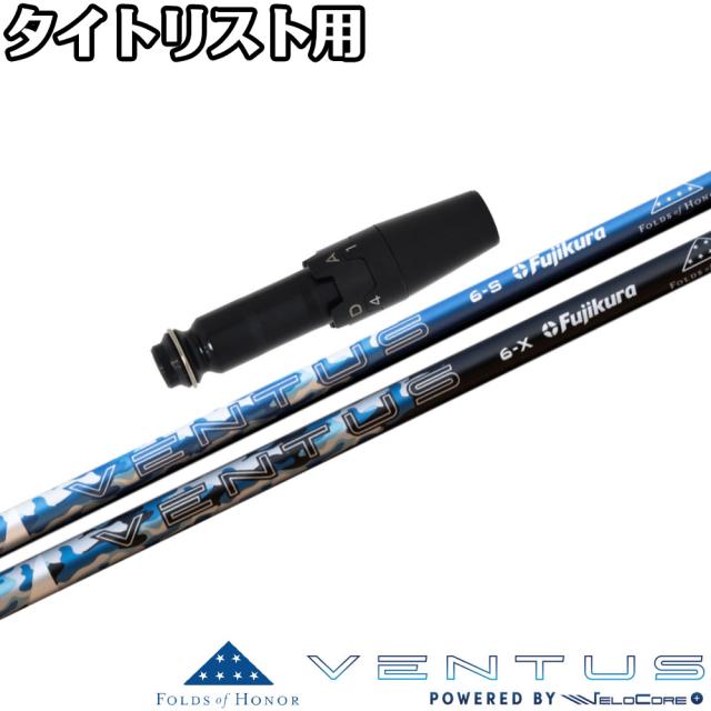 タイトリストDR用OEMスリーブ付シャフト USフジクラ 2024 VENTUS PATRIOT EDITION 24ベンタス パトリオットエディション