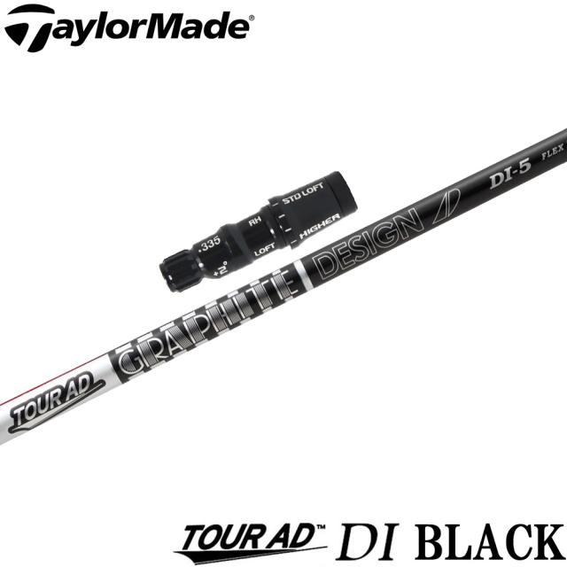テーラーメイド用OEM対応スリーブ付シャフト グラファイトデザイン TOUR AD DI BLACK ツアーAD DI ブラックモデル