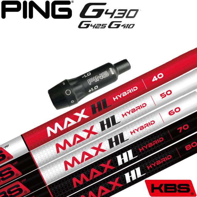ピンG440/G430/G425/G410HB用OEMスリーブ付シャフト KBS MAX HL HYBRID マックスHL ハイブリッド
