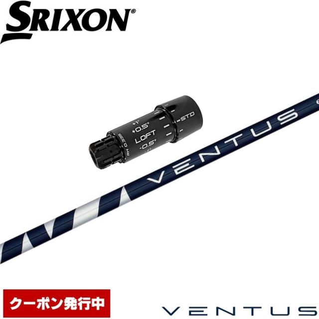 【クーポン発行中】スリクソンZXi用スリーブ付シャフト フジクラ ベンタス ブルー 日本仕様 Fujikura VENTUS BLUE