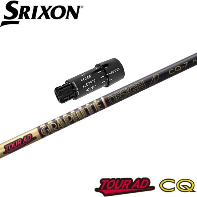 スリクソンZXi用スリーブ付シャフト グラファイトデザイン Graphite Design TOUR AD CQ ツアーAD CQ