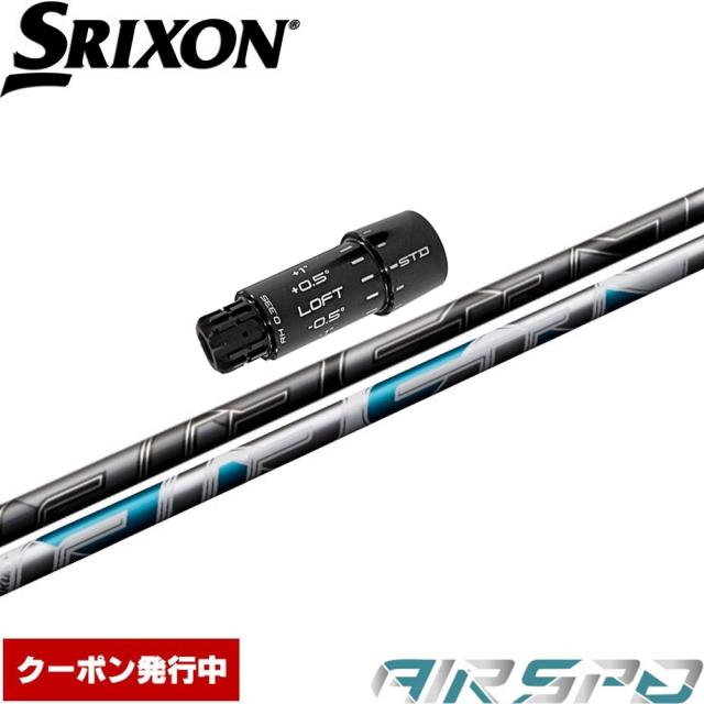 スリクソンZXi用OEMスリーブ付シャフト NEW AIR SPEEDER DR フジクラ FUJIKURA  エアスピーダー エアースピーダー