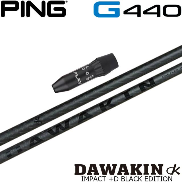 ピンG440用OEMスリーブ付シャフト LYNX リンクス DAWAKIN ダワキン IMPACT +D BLACK EDITION インパクト+D ブラックエディション