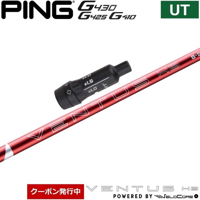 【クーポン発行中】【USモデル】ピンG440/G430/G425/G410HB用OEMスリーブ付シャフト フジクラ ベンタス ハイブリッド レッド Velocore Plus
