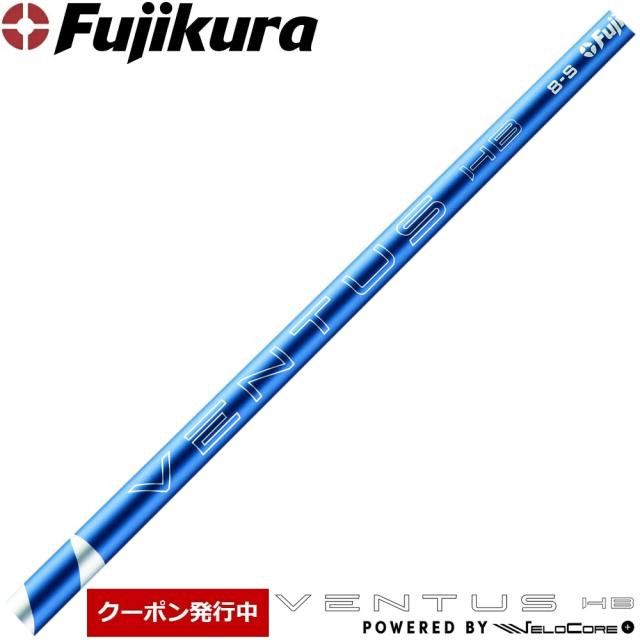【クーポン発行中】【USモデル】Fujikura VENTUS HYBRID BLUE US VELOCORE PLUSテクノロジー USフジクラ ベンタス ハイブリッド ブルー Velocore Plus