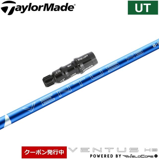 【クーポン発行中】【USモデル】テーラーメイド レスキュー用OEMスリーブ付シャフト フジクラ ベンタス ハイブリッド ブルー Velocore Plus