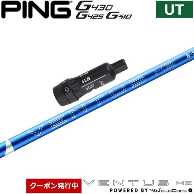【クーポン発行中】【USモデル】ピンG440/G430/G425/G410HB用OEMスリーブ付シャフト フジクラ ベンタス ハイブリッド ブルー Velocore Plus