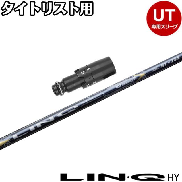 タイトリストUT用OEMスリーブ付シャフト USTマミヤ UST-Mamiya LIN-Q EX HY ユーティリティ用シャフト
