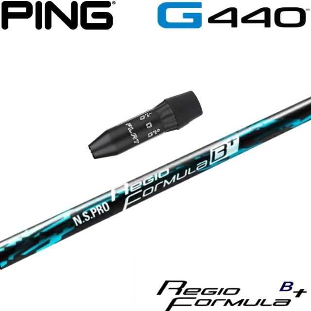 ピンG440用OEMスリーブ付シャフト 日本シャフト レジオ フォーミュラ B+ N.S.PRO Regio Formula B+