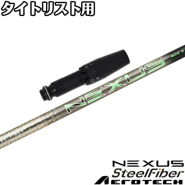 タイトリストDR用OEMスリーブ付シャフト スチールファイバー ネクサス ブラック SteelFiber NEXUS BLACK
