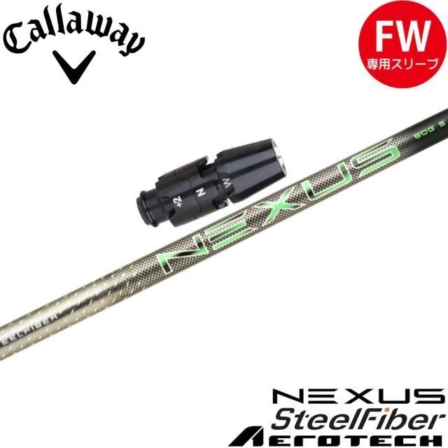 キャロウェイFW用OEMスリーブ付シャフト スチールファイバー ネクサス ブラック SteelFiber NEXUS BLACK