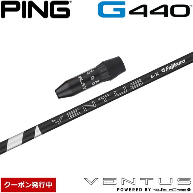 【クーポン発行中】ピンG440用OEMスリーブ付シャフト フジクラ 24ベンタスブラック 日本仕様 Fujikura 24 VENTUS BLACK