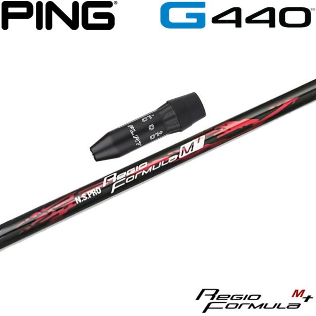 ピンG440用US純正スリーブ付シャフト 日本シャフト レジオ フォーミュラ M+ N.S.PRO Regio Formula M+