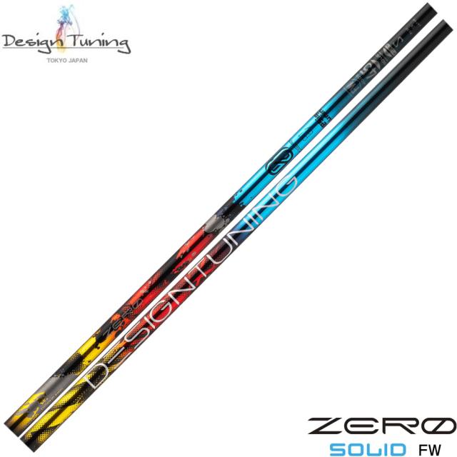 DesignTuning ZERO SOLID FW デザインチューニング ゼロソリッド フェアウェイウッド専用 工賃無料※単体販売不可（リシャフト対応のみ）