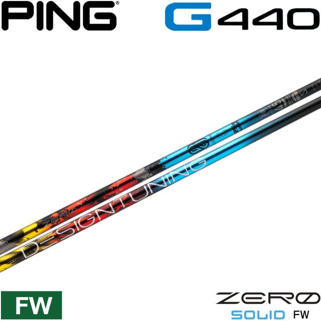 ピンG440用OEMスリーブ付シャフト  デザインチューニング ゼロソリッド フェアウェイウッド専用