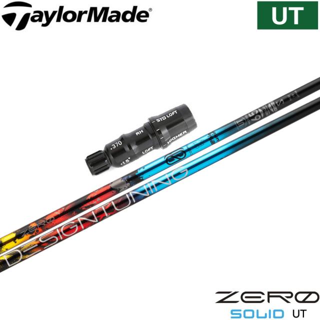 テーラーメイド レスキュー用OEMスリーブ付シャフト デザインチューニング ゼロソリッド ユーティリティ専用 DesignTuning ZERO SOLID UT