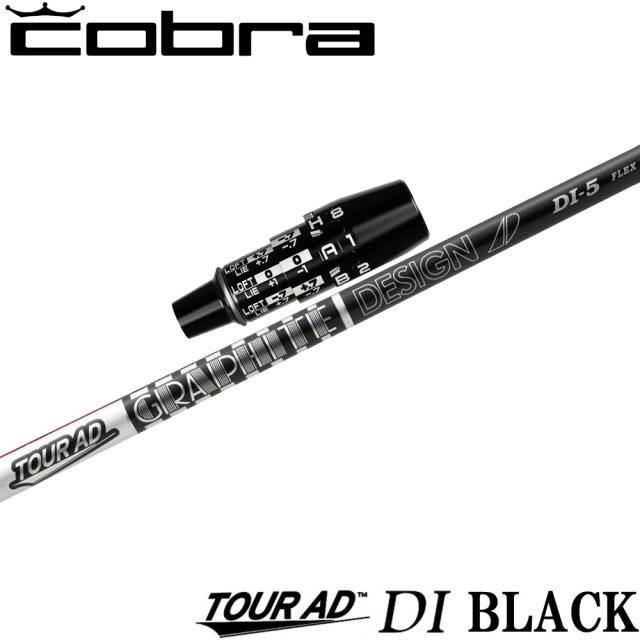 コブラUS純正DSアダプト用スリーブ付シャフト グラファイトデザイン TOUR AD DI BLACK ツアーAD DI ブラック 日本仕様