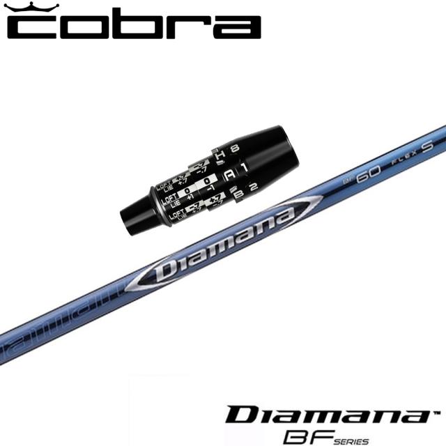 コブラUS純正DSアダプト用スリーブ付シャフト 三菱ケミカル Diamana BF ディアマナBF 日本仕様