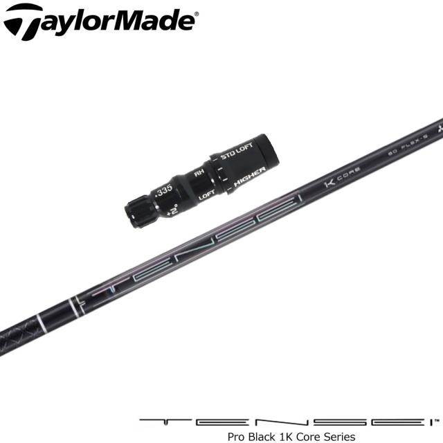 テーラーメイドUS純正スリーブ付シャフト 三菱ケミカル TENSEI Pro Black 1K Core テンセイ プロ ブラック 1K コア シリーズ 日本仕様