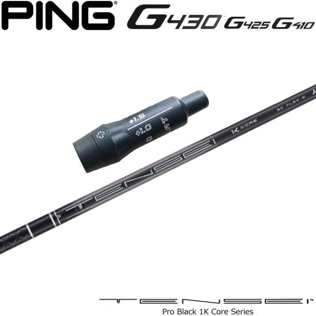 ピンG430用OEMスリーブ付シャフト 三菱ケミカル TENSEI Pro Black 1K Core テンセイ プロ ブラック 1K コア シリーズ 日本仕様