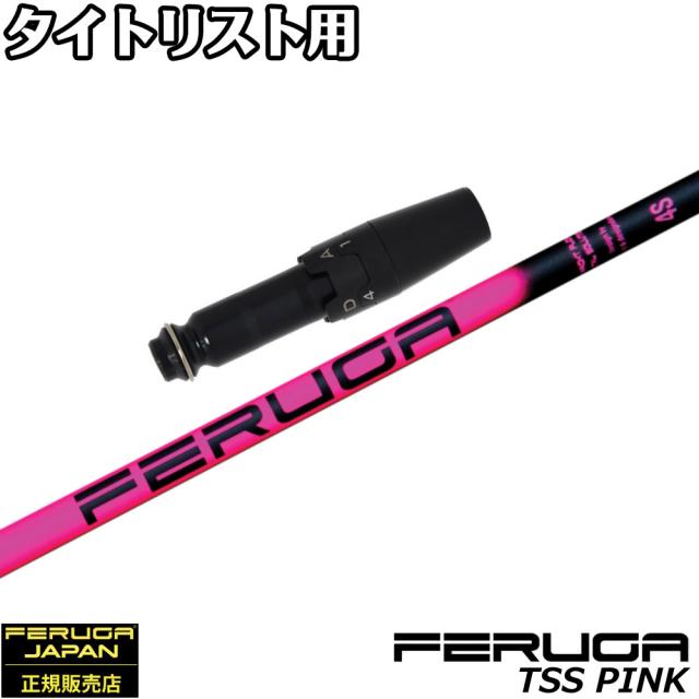 タイトリストDR用OEMスリーブ付シャフト フェルガ Feruga TSS Pink Wood Shafts フェルガ TSSピンク