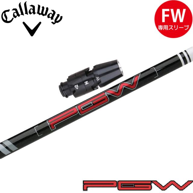 キャロウェイFW用OEMスリーブ付シャフト KBS PGW  PLAYERS GRAPHITE WOOD ケービーエス 日本仕様