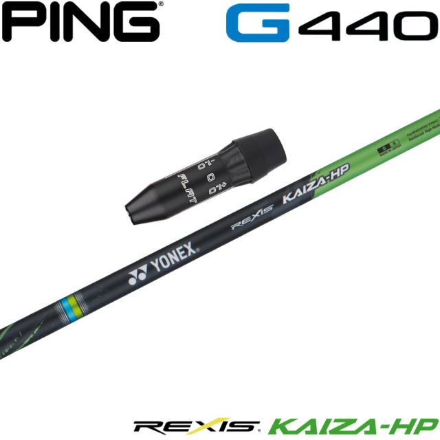 ピンG440用US純正スリーブ付シャフト YONEX REXIS KAIZA-HP ヨネックス レクシス カイザ エイチピー