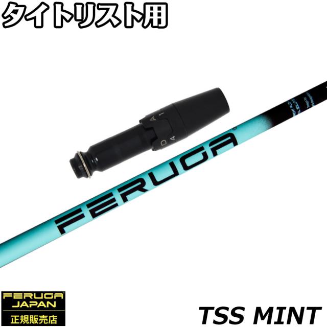 タイトリストDR用OEMスリーブ付シャフト フェルガ Feruga TSS Mint Wood Shafts フェルガ TSSミント