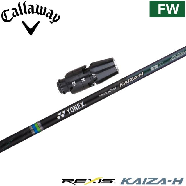 キャロウェイFW用OEMスリーブ付シャフト YONEX REXIS KAIZA-H ヨネックス レクシス カイザ エイチ