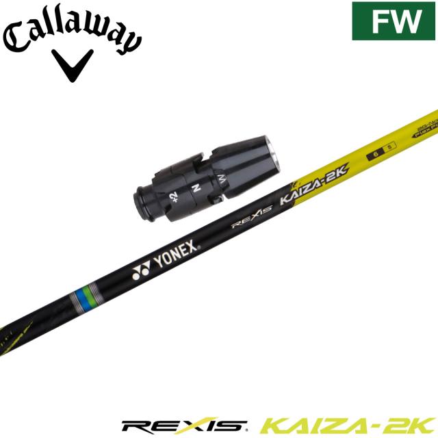 キャロウェイFW用OEMスリーブ付シャフト YONEX REXIS KAIZA-2K ヨネックス レクシス カイザ ツーキック