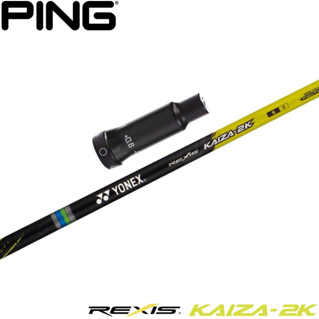 ピンG400用OEMスリーブ付シャフト YONEX REXIS KAIZA-2K ヨネックス レクシス カイザ ツーキック