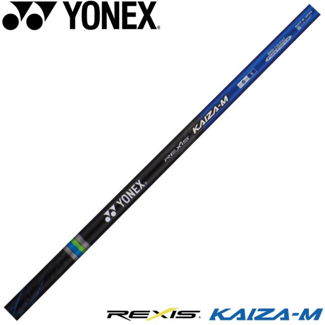 【工賃込み】YONEX REXIS KAIZA-M ヨネックス レクシス カイザ エム ウッドシャフト※リシャフト対応のみ