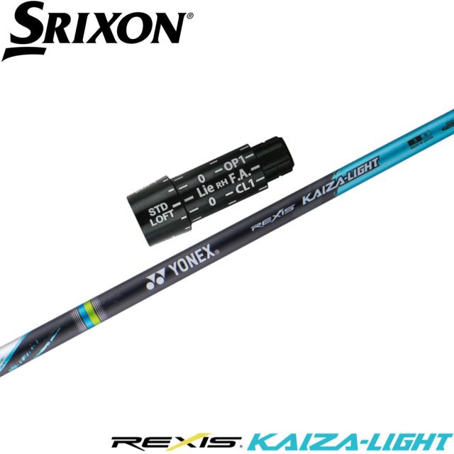 スリクソンZX純正スリーブ付シャフト YONEX REXIS KAIZA-LIGHT ヨネックス レクシス カイザ ライト ウッドシャフト