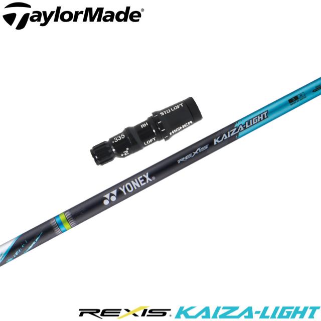 テーラーメイドUS純正スリーブ付シャフト YONEX REXIS KAIZA-LIGHT ヨネックス レクシス カイザ ライト ウッドシャフト