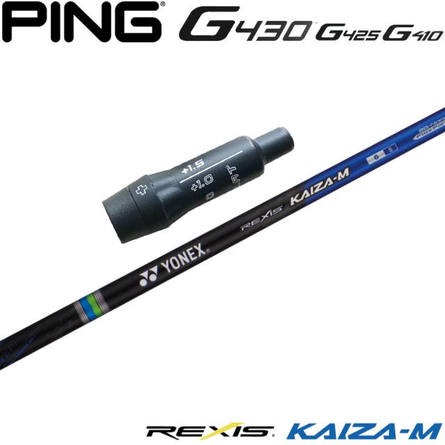 ピンG430用OEMスリーブ付シャフト YONEX REXIS KAIZA-M ヨネックス レクシス カイザ エム