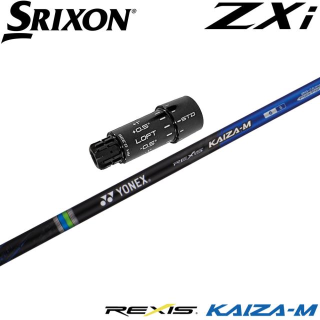 スリクソンZXi用OEMスリーブ付シャフト YONEX REXIS KAIZA-M ヨネックス レクシス カイザ エム