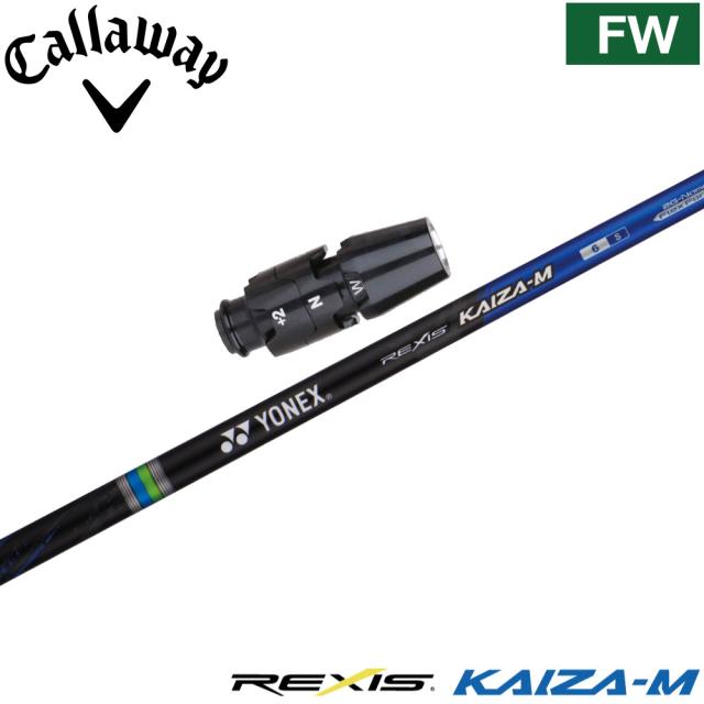 キャロウェイFW用OEMスリーブ付シャフト YONEX REXIS KAIZA-M ヨネックス レクシス カイザ エム