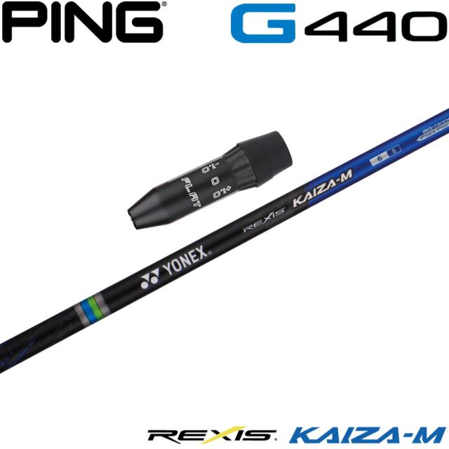 ピンG440用OEMスリーブ付シャフト YONEX REXIS KAIZA-M ヨネックス レクシス カイザ エム