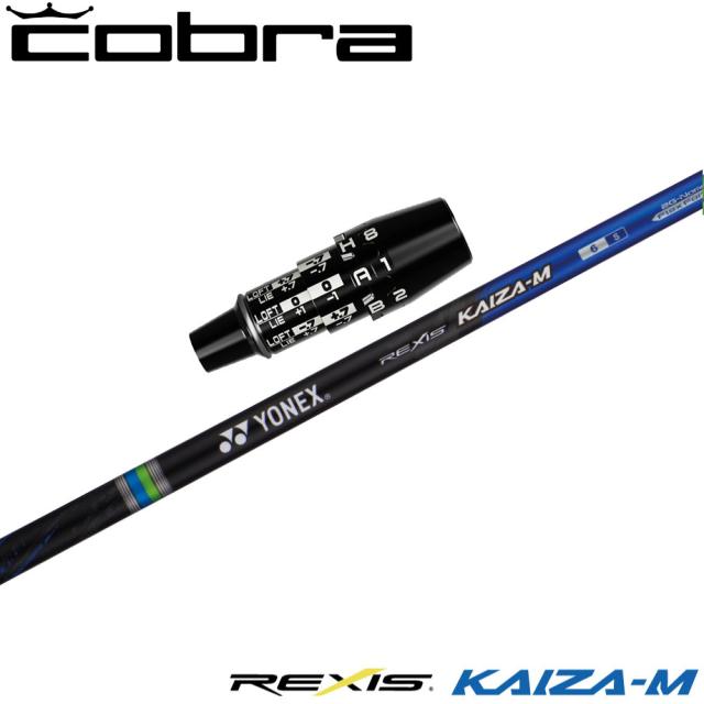 コブラUS純正DSアダプト用スリーブ付シャフト YONEX REXIS KAIZA-M ヨネックス レクシス カイザ エム