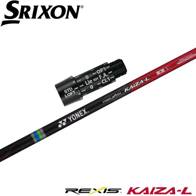 スリクソンZX純正スリーブ付シャフト YONEX REXIS KAIZA-L ヨネックス レクシス カイザ エル ウッドシャフト