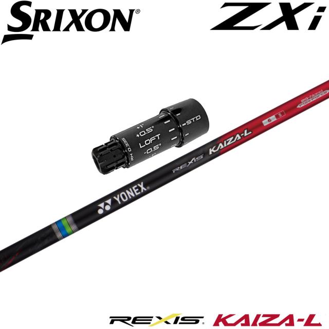 スリクソンZXi用OEMスリーブ付シャフト YONEX REXIS KAIZA-L ヨネックス レクシス カイザ エル