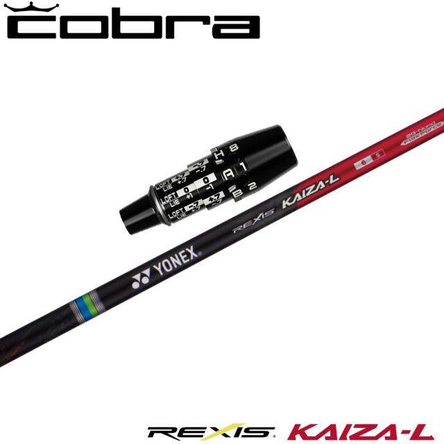 コブラUS純正DSアダプト用スリーブ付シャフト YONEX REXIS KAIZA-L ヨネックス レクシス カイザ エル