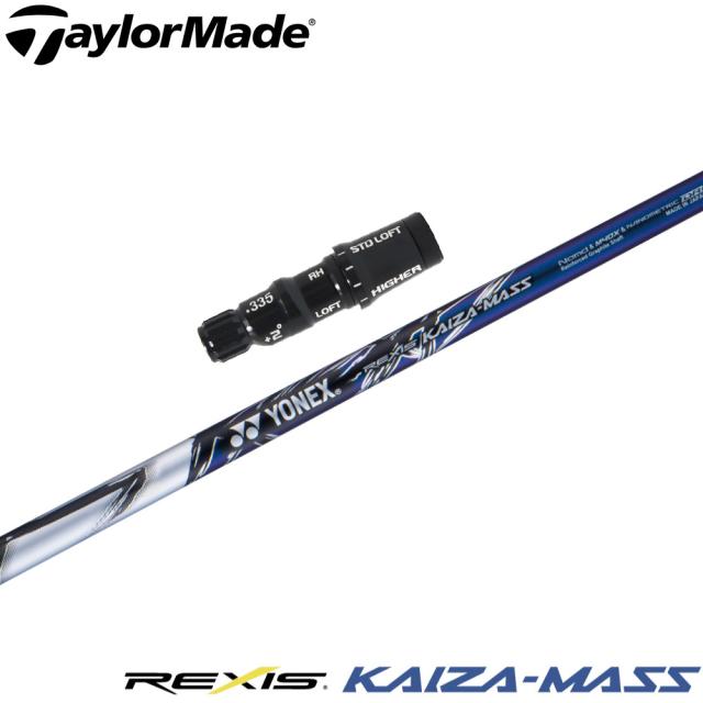 テーラーメイドUS純正スリーブ付シャフト YONEX REXIS KAIZA-MASS ヨネックス レクシス カイザ マス ウッドシャフト
