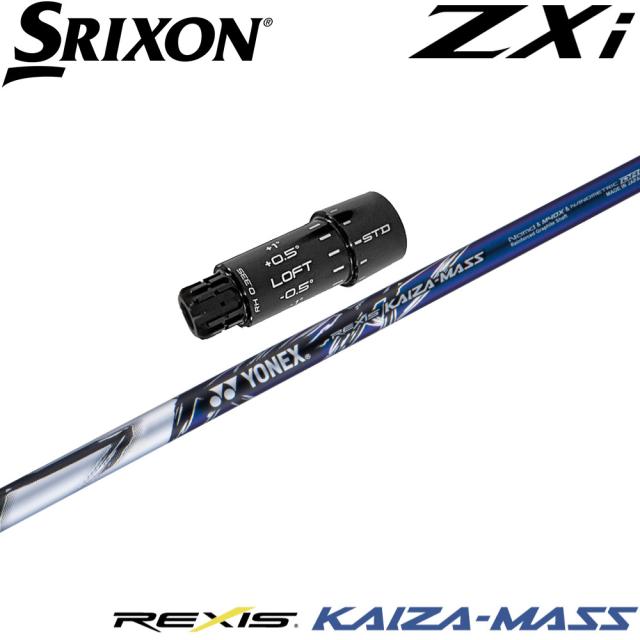 スリクソンZXi純正スリーブ付シャフト YONEX REXIS KAIZA-MASS ヨネックス レクシス カイザ マス