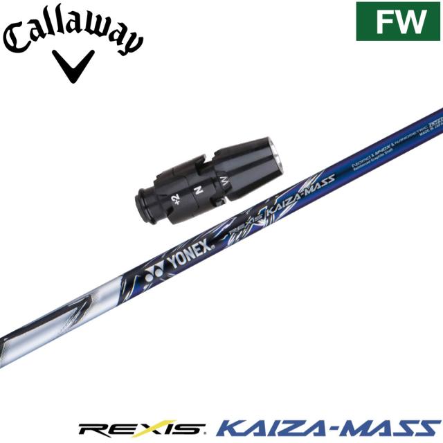 キャロウェイFW用OEMスリーブ付シャフト YONEX REXIS KAIZA-MASS ヨネックス レクシス カイザ マス