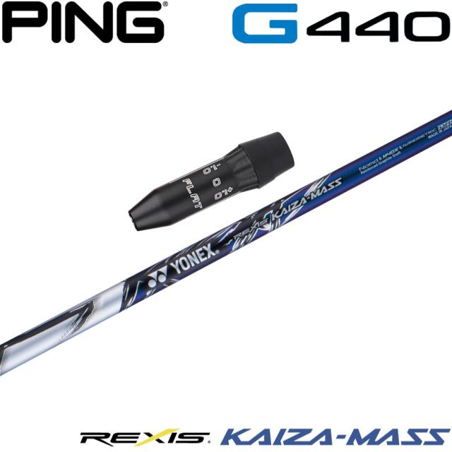 ピンG440用OEMスリーブ付シャフト YONEX REXIS KAIZA-MASS ヨネックス レクシス カイザ マス