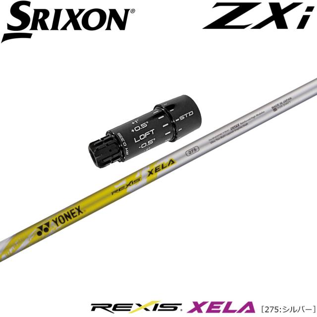 スリクソンZXi純正スリーブ付シャフト YONEX REXIS XELA 275 ヨネックス レクシス キセラ275