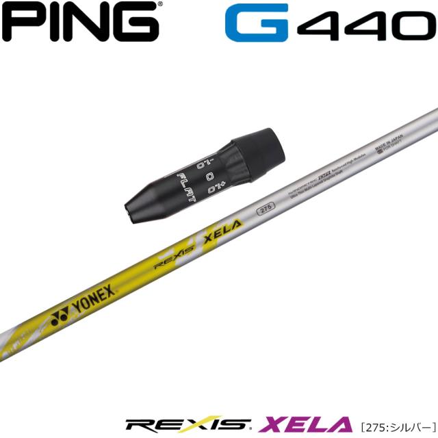 ピンG440用US純正スリーブ付シャフト YONEX REXIS XELA 275 ヨネックス レクシス キセラ275